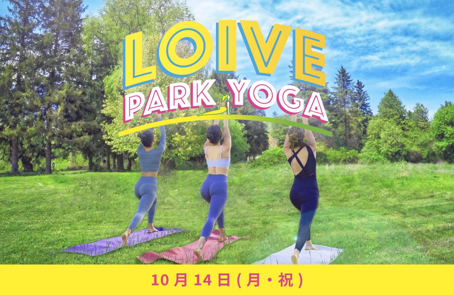 LOIVE PARK YOGA 2024 開催決定！ | ホットヨガスタジオ loIve（ロイブ）